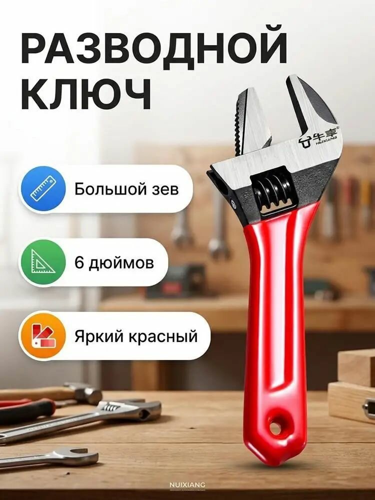 Разводной ключ с очень большим отверстием и короткой ручкой для ванной комнаты