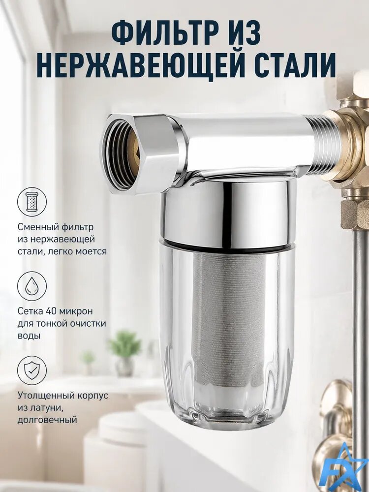Фильтр механической очистки воды латунный 1/2" 40 мкм, сетчатый фильтр для горячей и холодной воды, для бытовой техники и душа, со съемной сеткой из нержавеющей стали