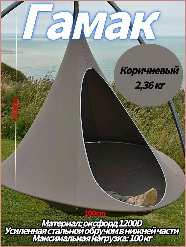 Гамак-палатка