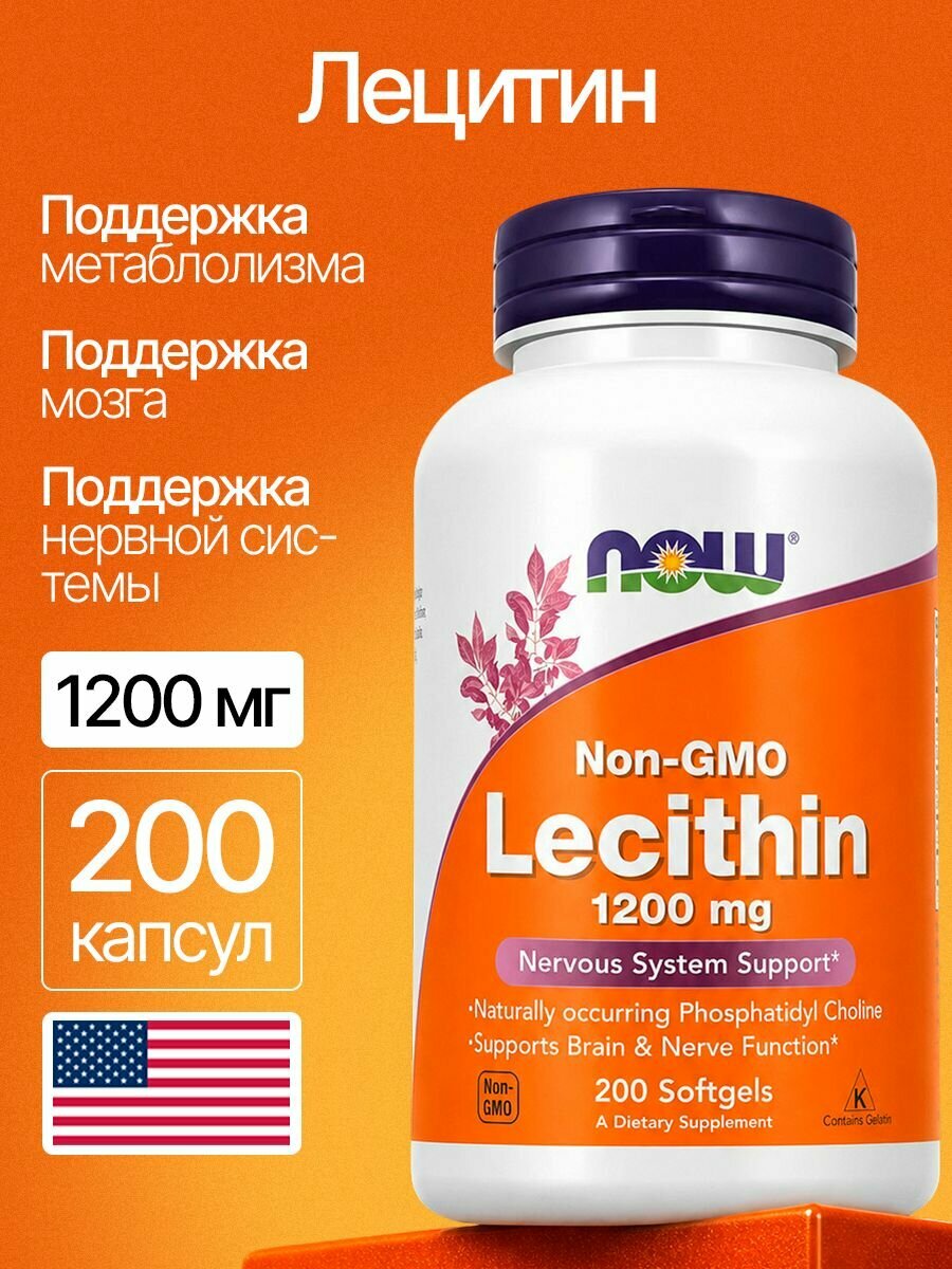 Lecithin 1200 mg (Лецитин 1200 мг) 200 капсул