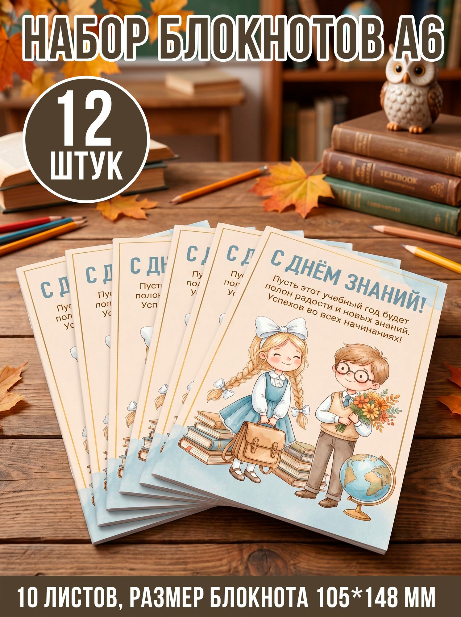 Набор блокнотов для школьников на 1 сентября А6 12 шт