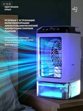 Портативный воздухоохладитель 3-в-1: вентилятор, увлажнитель и охладитель вентилятор увлажнитель охладитель 3 в 1