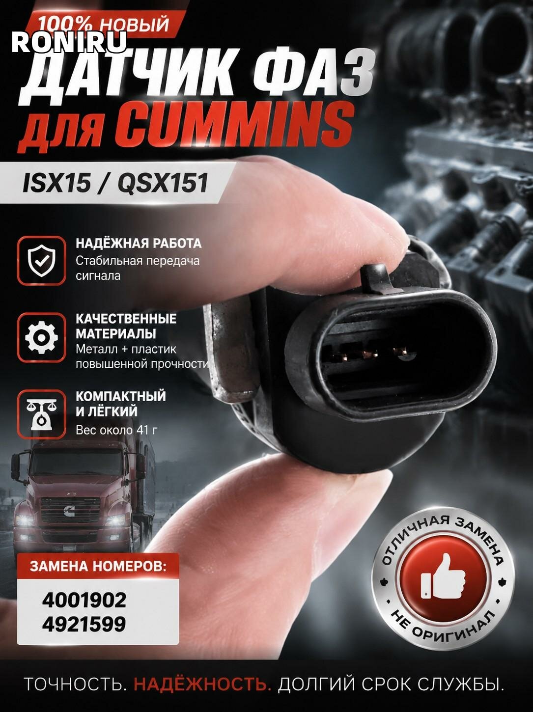 Датчик фаз 100% новый для Cummins ISX15 QSX151, замена 4001902/4921599, металл+пластик, около 41 г, не оригинал