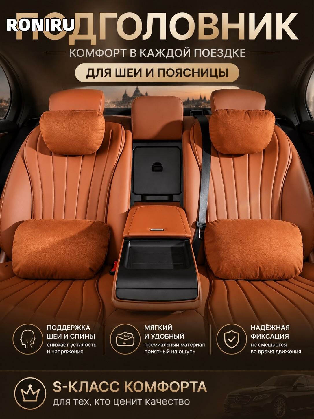 Подголовник в машину — мягкая подушка для шеи и поддержки поясницы, автомобильный подголовник S-класса для комфортного вождения