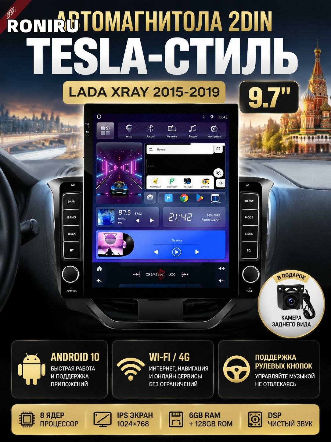 Автомагнитола 2DIN 9.7" Tesla-стиль вертикальный IPS 1024×768, Android 10, Wi‑Fi, 4G, поддержка камер и кнопок на руле