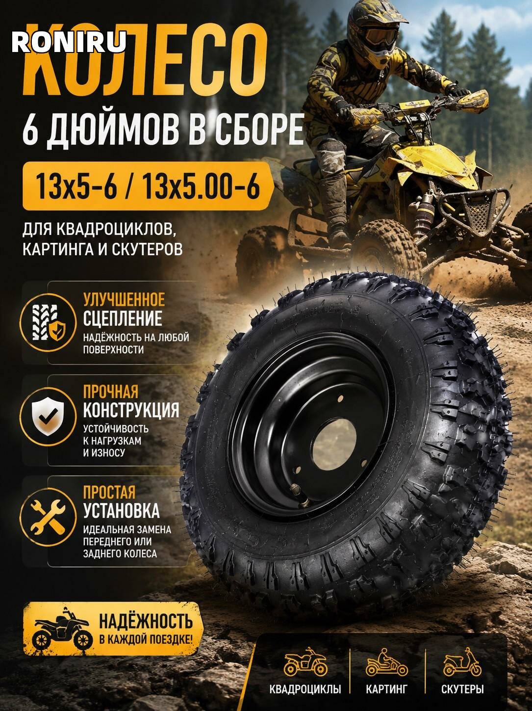 Колесо 6 дюймов в сборе 13x5-6 / 13x5.00-6 для квадроциклов, картинга и скутеров — замена переднего/заднего колеса, улучшенное сцепление