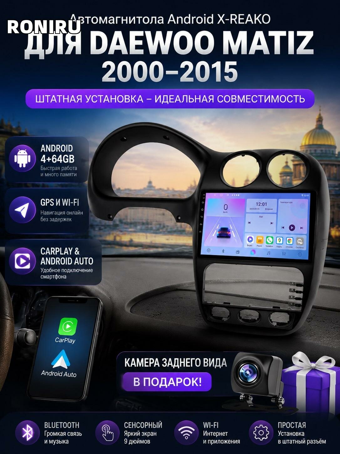 Автомагнитола Android X-REAKO для Chevrolet/Daewoo Matiz 2000–2015 — в штатный проём торпеды, GPS, Wi‑Fi, CarPlay/Android Auto, Bluetooth