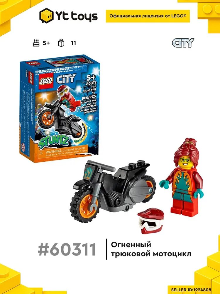 Конструктор LEGO City Stuntz 60311 Огненный трюковый мотоцикл,5+,11