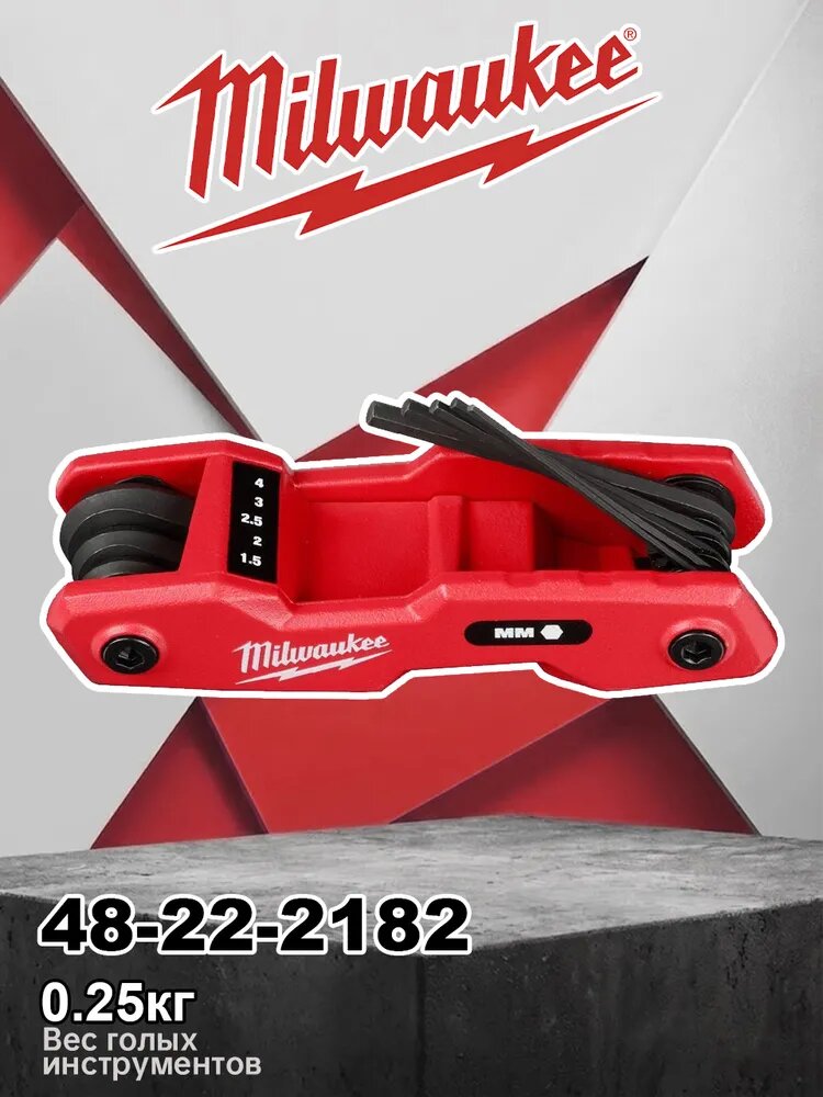 Набор складных шестигранников Milwaukee 8шт 4932480978 / 48-22-2182