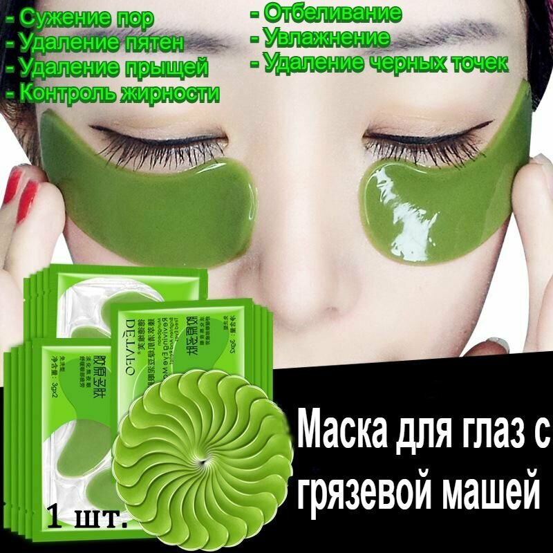 Маска Для Глаз С Коллагеном Из Бобов Мунг