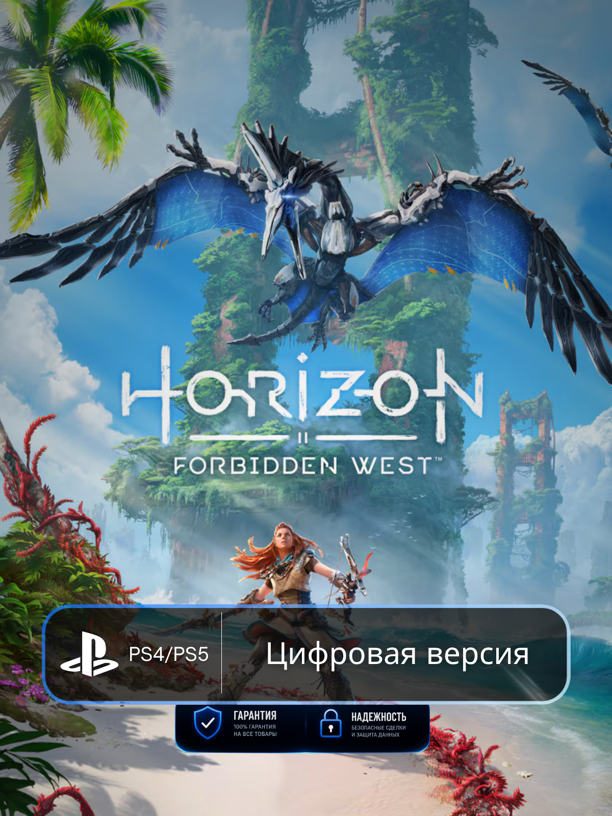 Игра Horizon Запретный Запад для PS4 & PS5