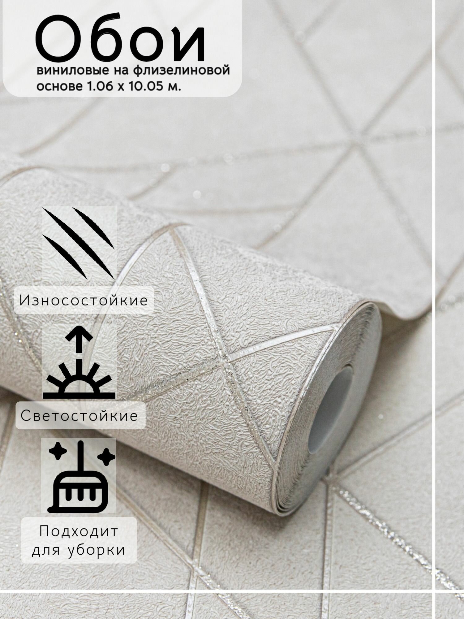 Обои флизелиновые 1.06, виниловые на флизелиновой основе 1.06, моющиеся