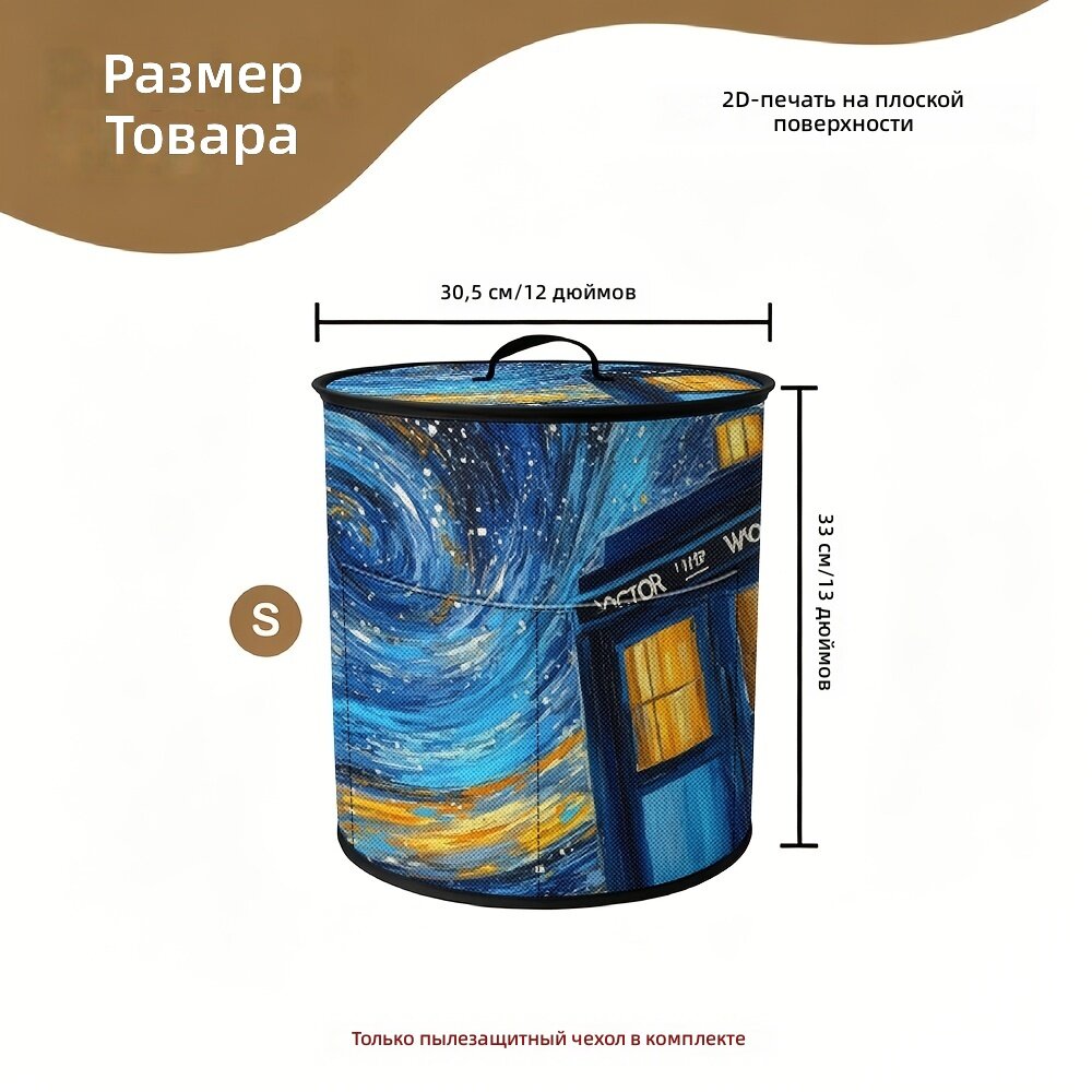 Чехол-пылезащитный для кухонной техники, 2D рисунок "Звёздная ночь", с ручкой и карманом, размер S, подходит для рисоварок и мультиварок, легкий, складной