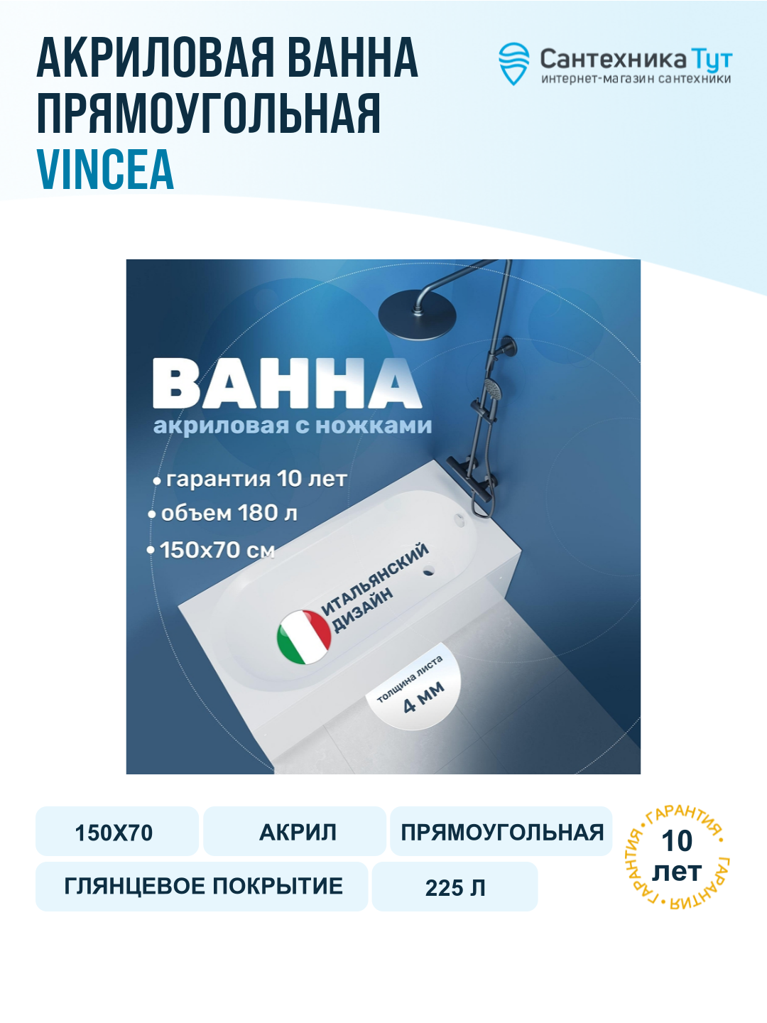 Акриловая ванна Vincea 150х70 VBT-2B150-LG цвет Белый
