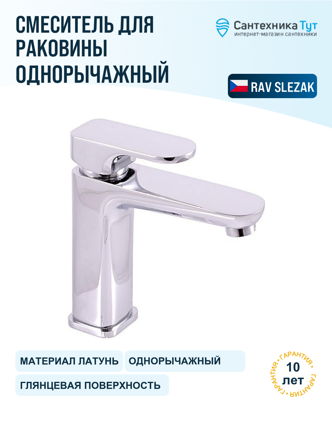 Смеситель для раковины Rav Slezak Yukon YU128.5 Хром