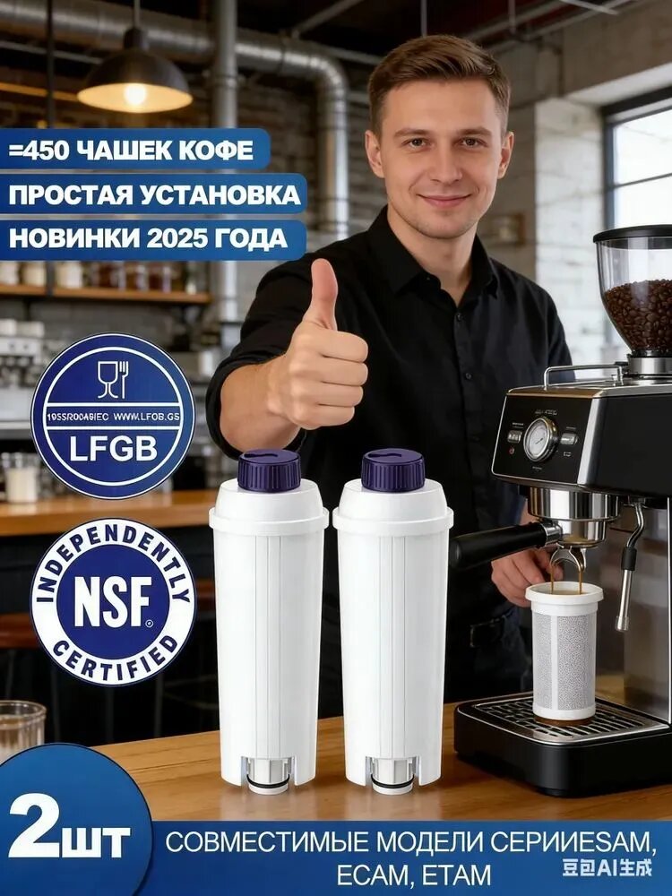 Набор фильтров для кофемашины 2 шт, сменный картридж DLSC002 для Delonghi Magnifica S, защита от накипи, ресурс 2 месяца