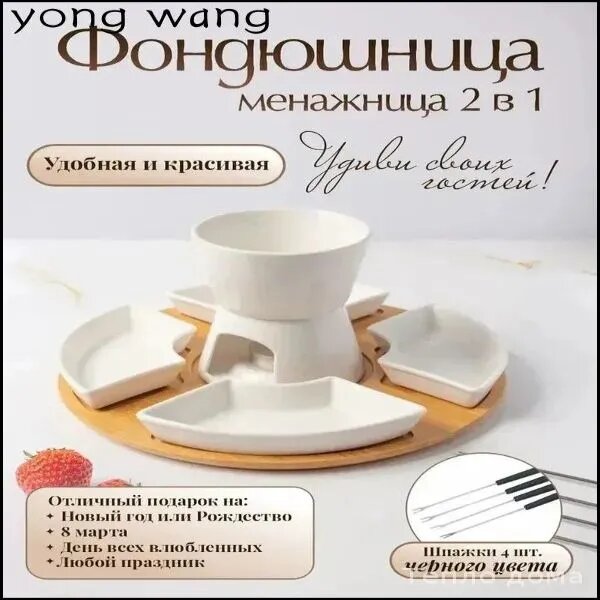 Набор для фондю, шпажек 4, керамика