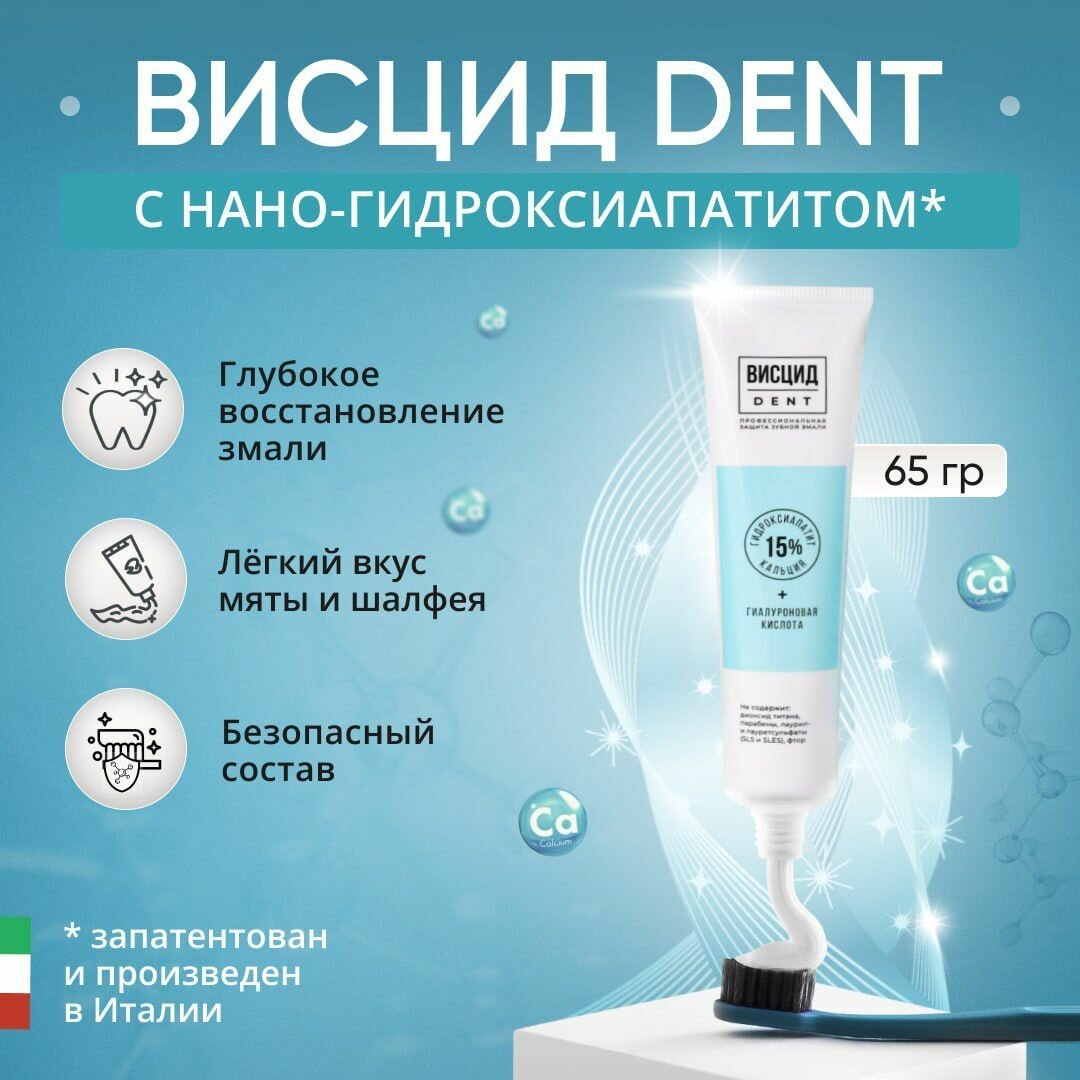 Висцид DENT, 65 г