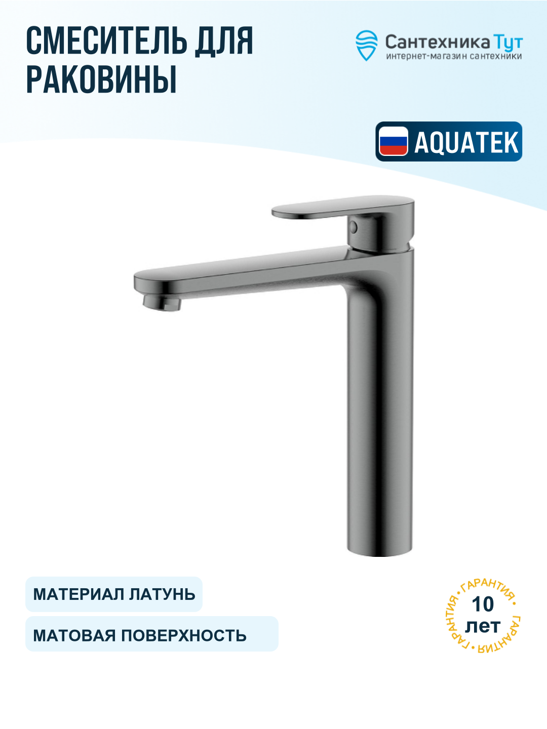 Смеситель для раковины Aquatek Ника AQ1804BGM оружейная сталь, рычажное управление, латунь