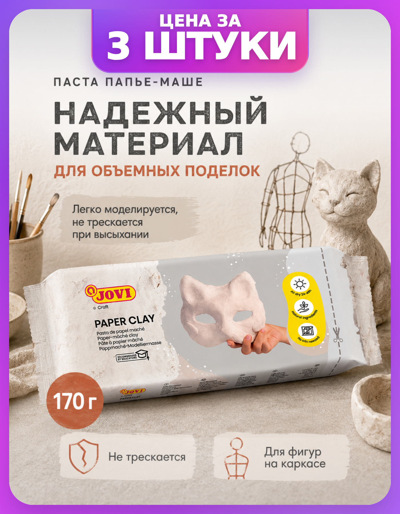Бумажная масса папье маше JOVI, 3 пакета