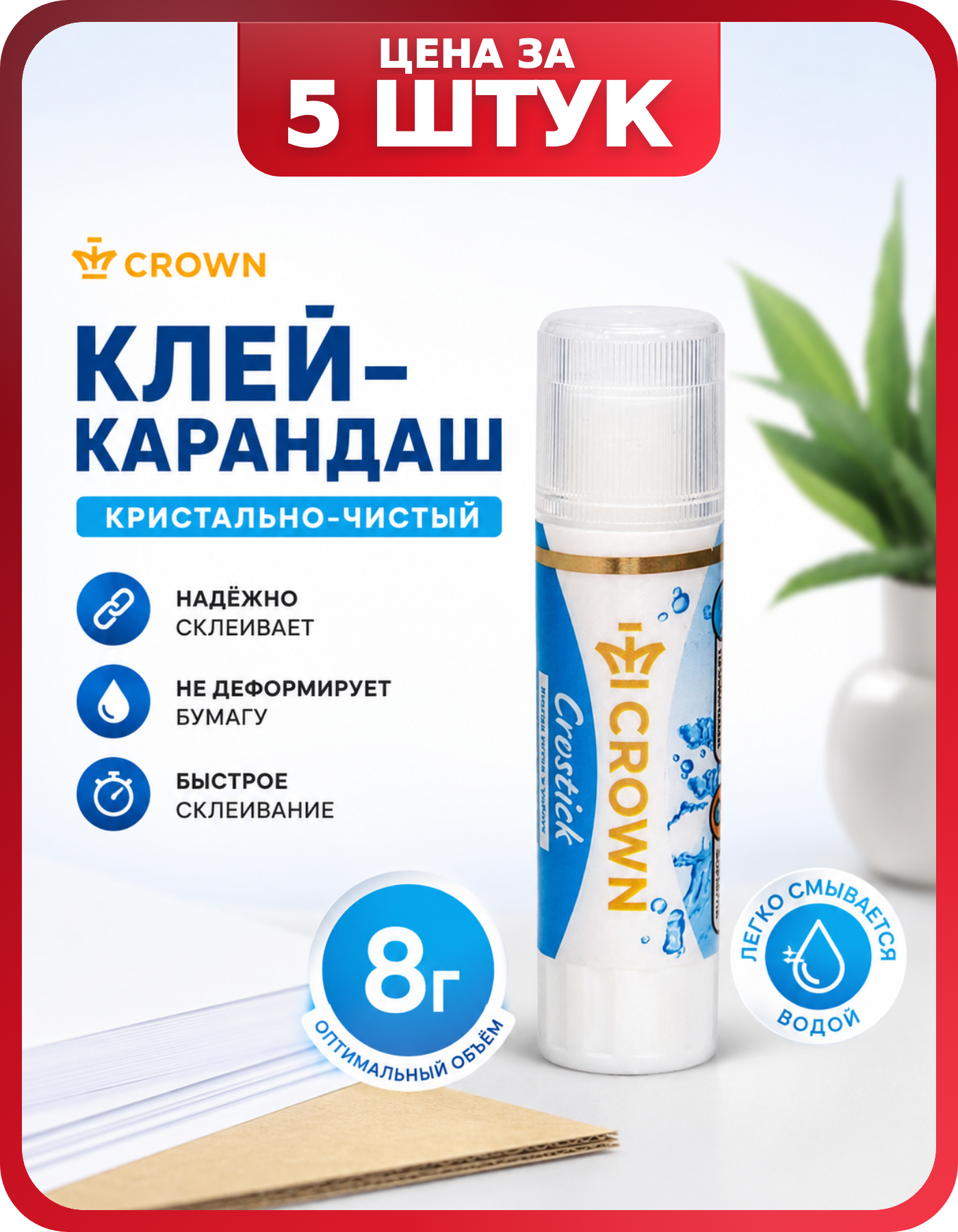 Клеевые карандаши Crown без растворителей, 5 шт