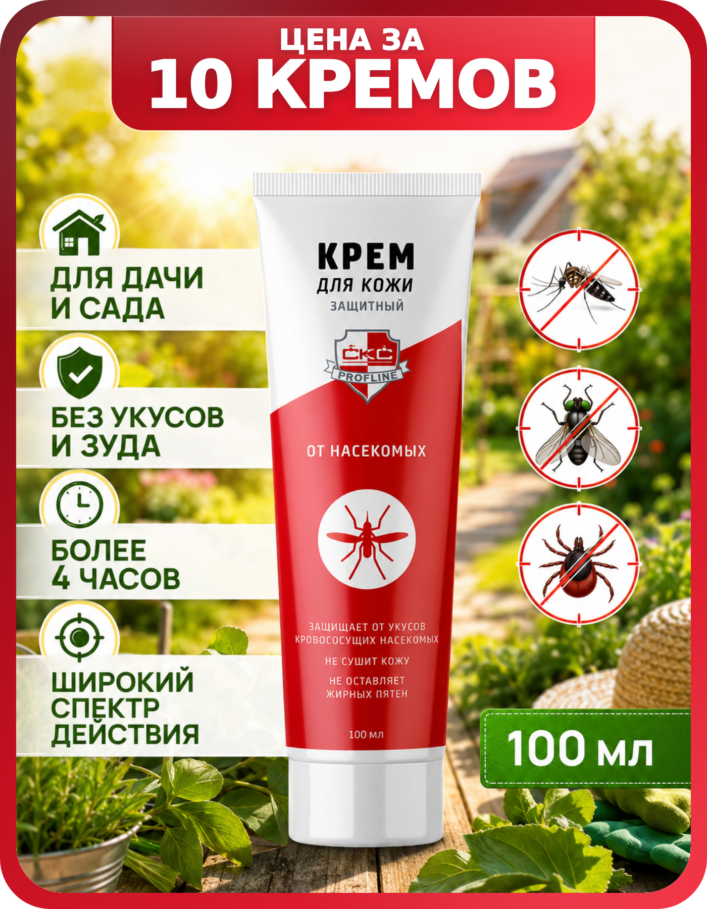 Средство от комаров и мошек СКС Profline, 10 шт