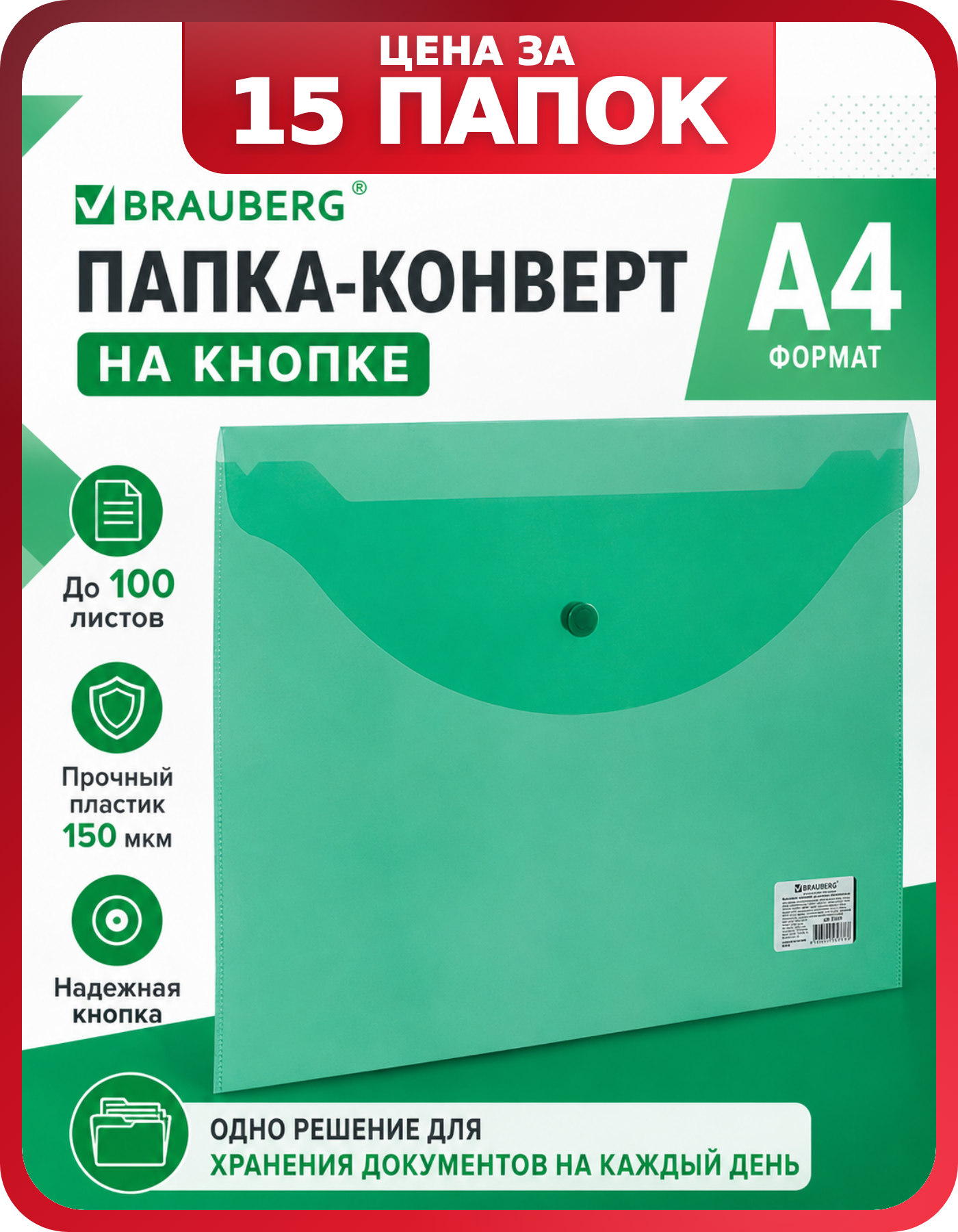 Пластиковые папки-конверты А4, 15 шт