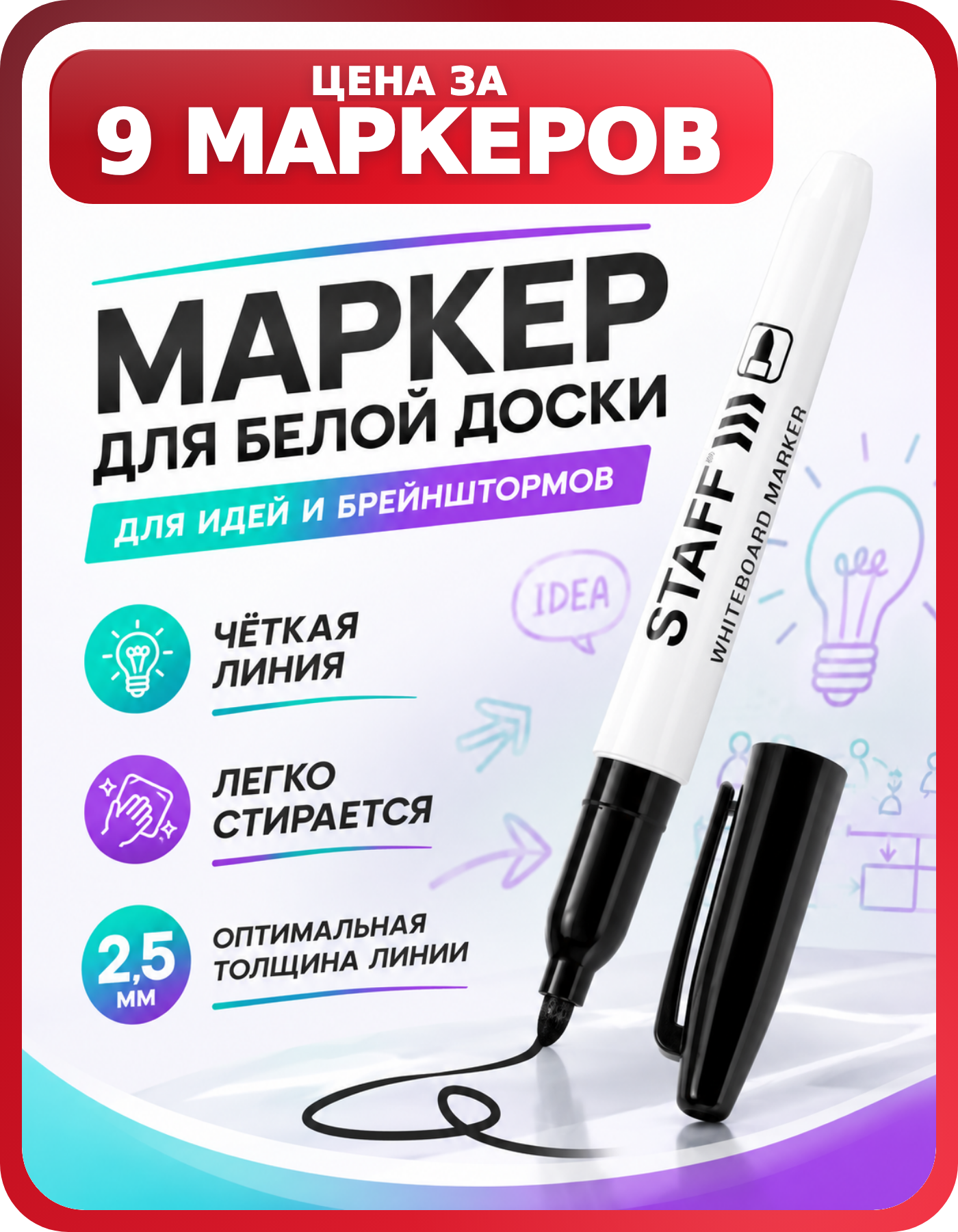 Набор маркеров для доски STAFF 9 шт, черные