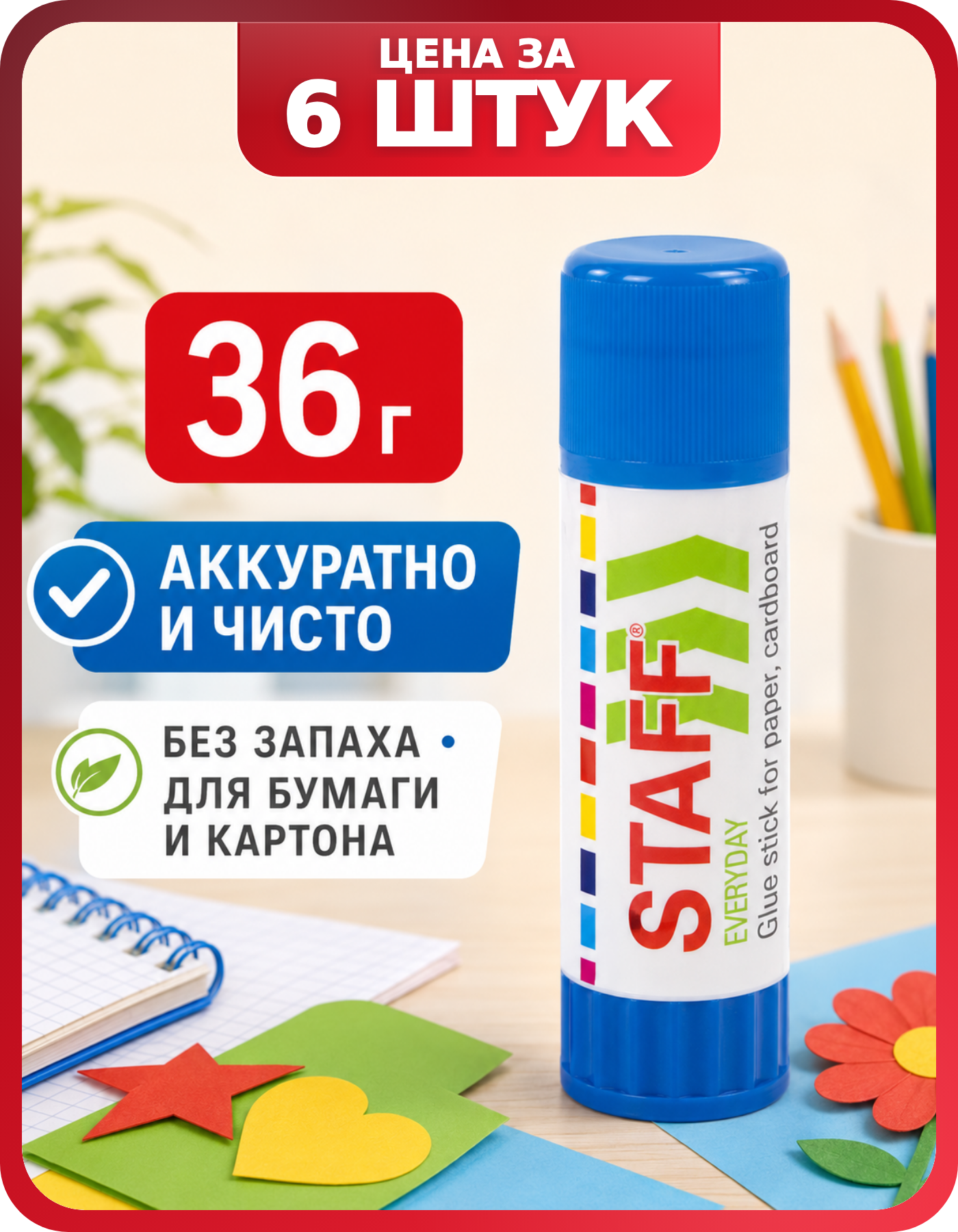 Клей канцелярский STAFF без запаха, 6 карандашей
