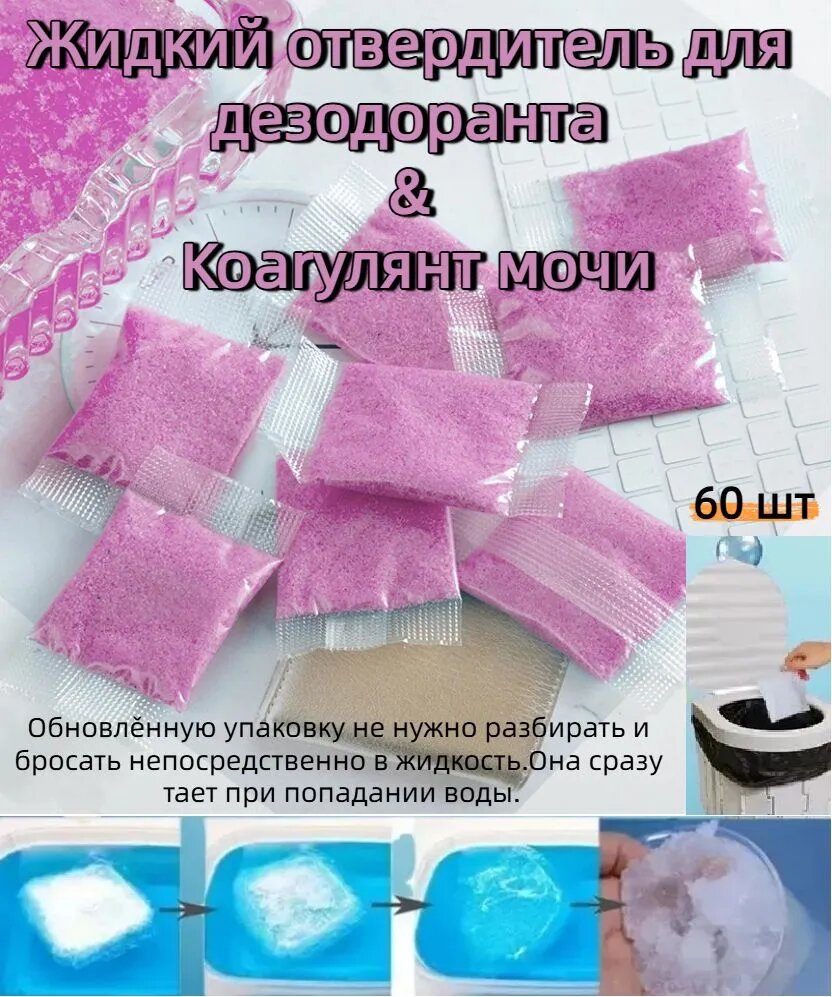 Отвердитель для туалета 60 шт