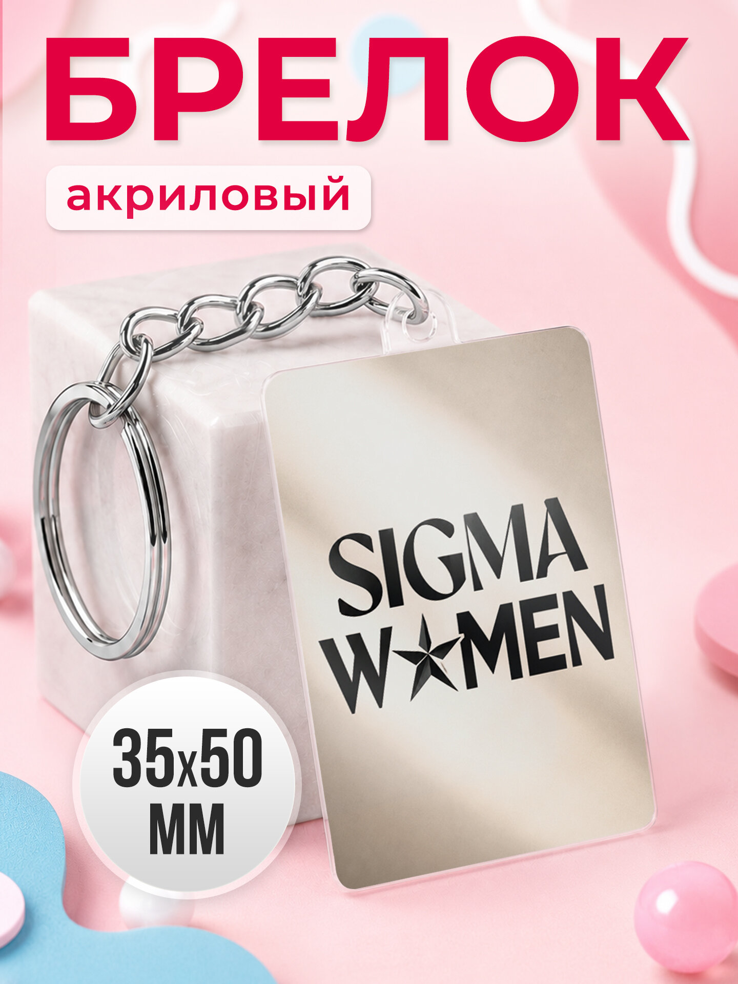 Брелок ТИТЛЪ