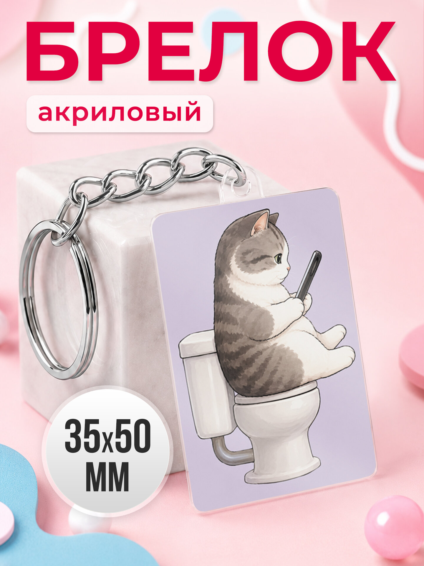 Брелок