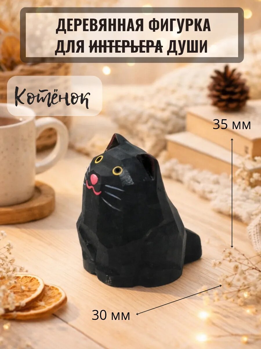 Котик черный статуэтка деревянная маленькая