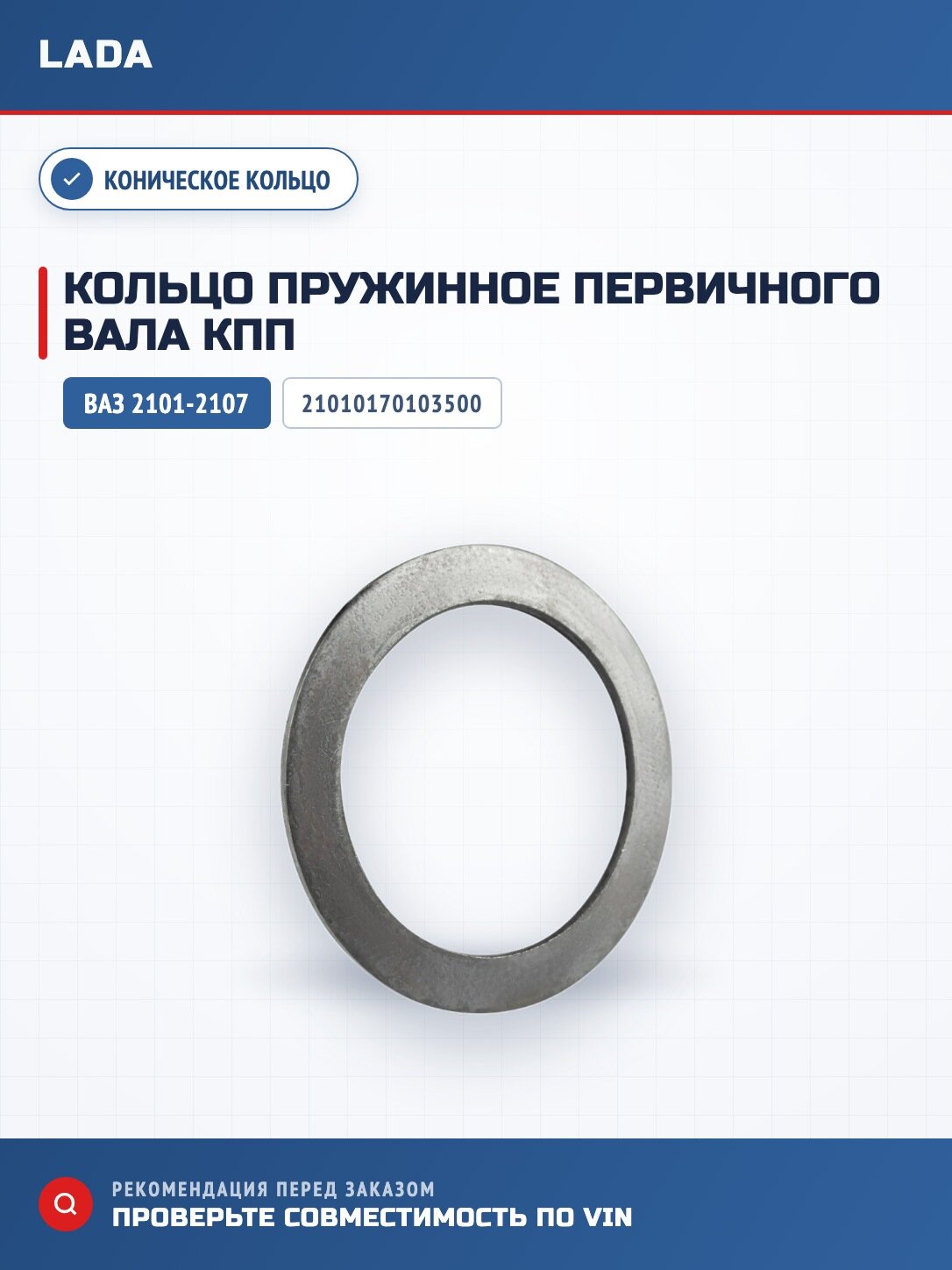 Кольцо пруж. под.