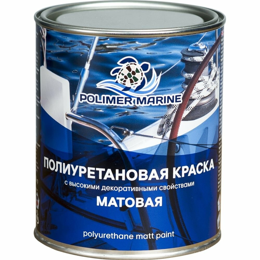 Полиуретановая матовая краска POLIMER MARINE 2К серая комплект 1 кг 1КПМср
