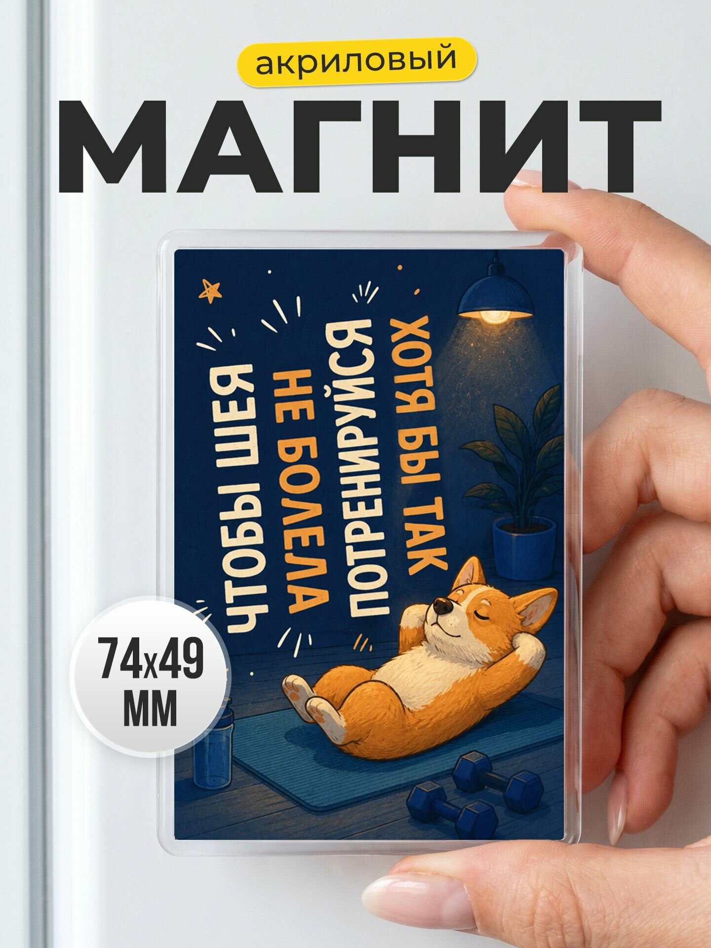 Сувенирный магнит для дома - подарок друзьям
