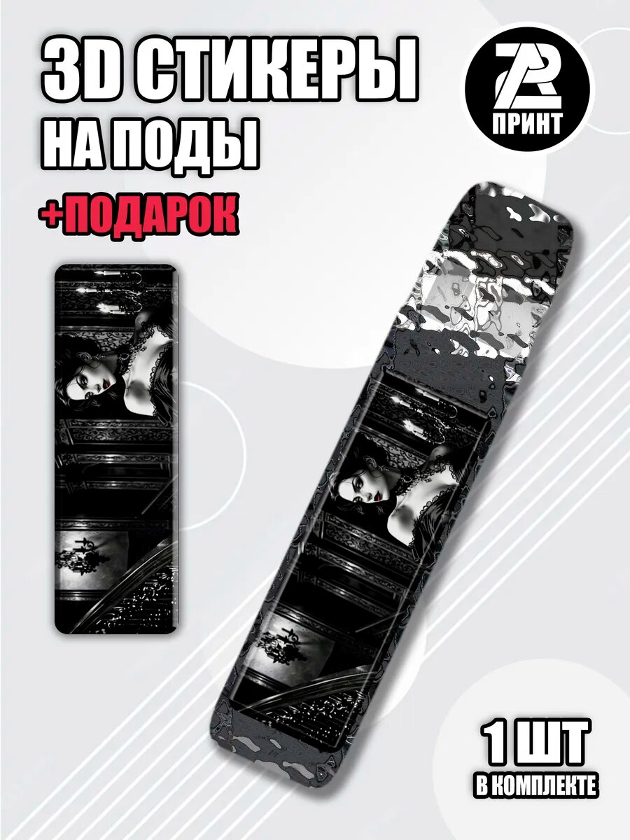 3Д наклейки на иксрос Девушка
