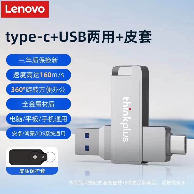 Lenovo 32GB Серебристая USB-флешка C-модель с защитным чехлом, двойной интерфейс Type-C для телефонов