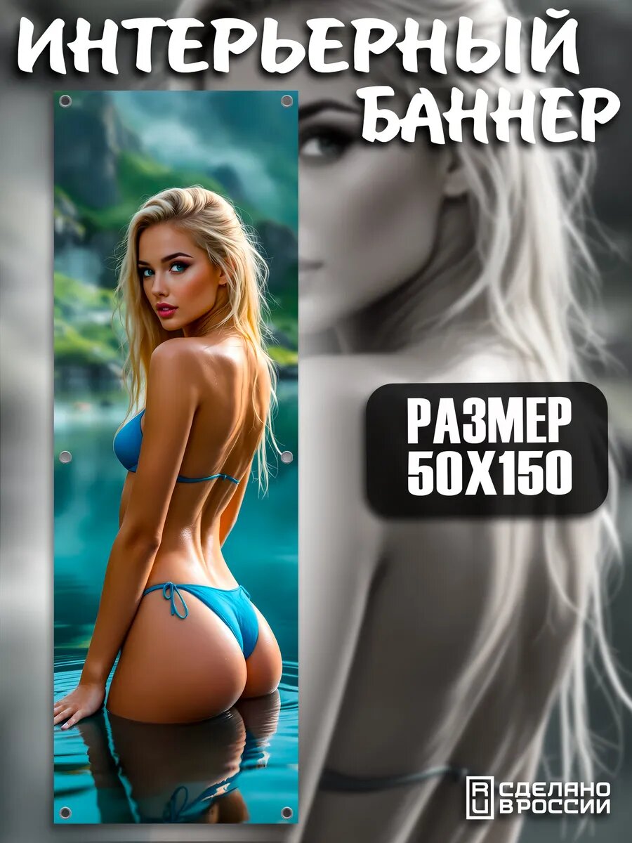 Постер на стену баннер 150х50 Девушка
