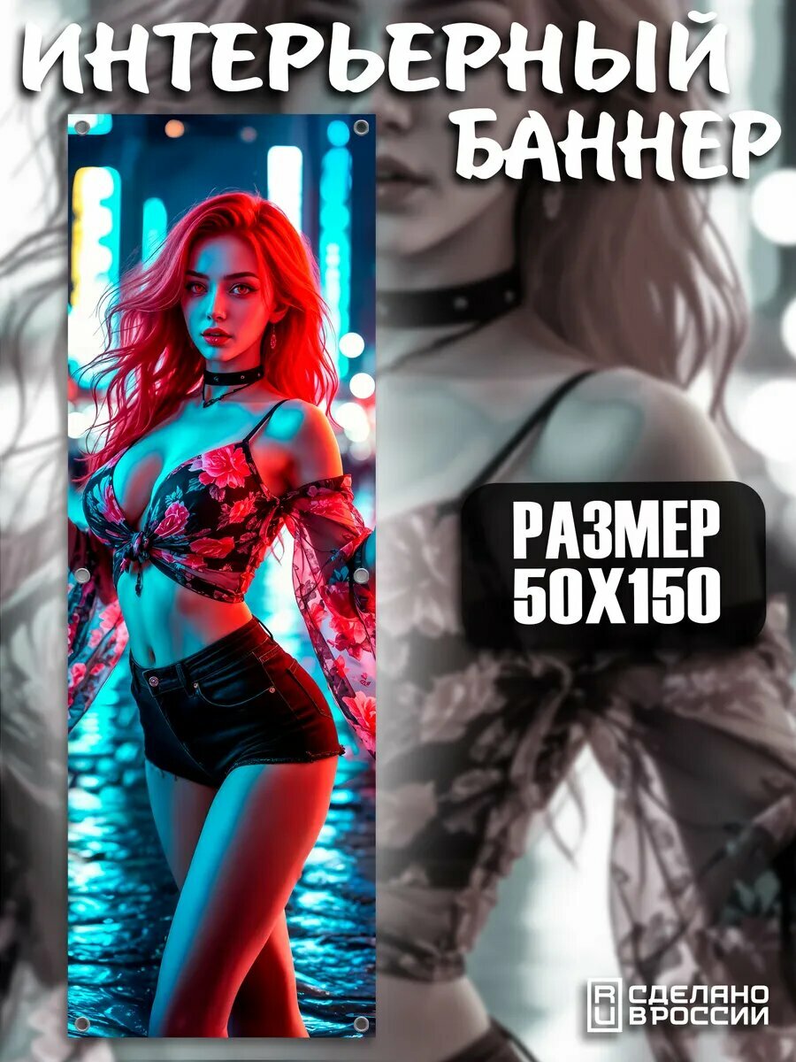 Постер на стену баннер 150х50 Девушка