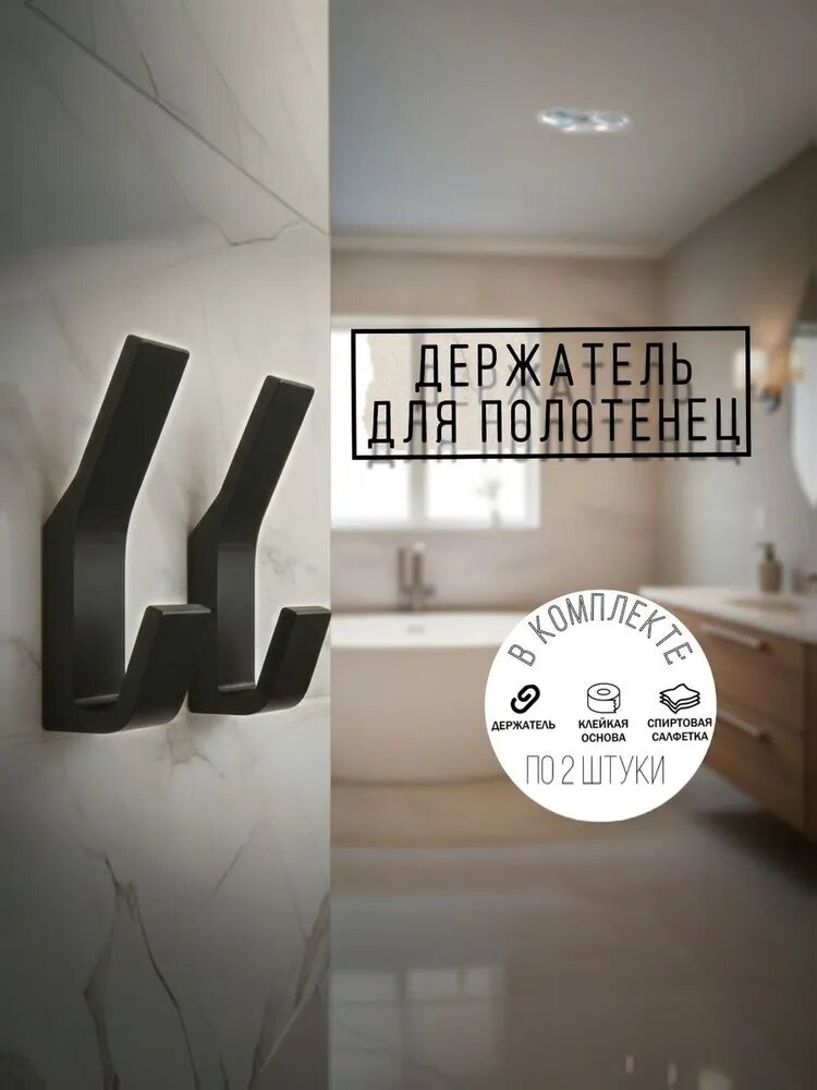 Держатель для ванной комнаты, 2 шт