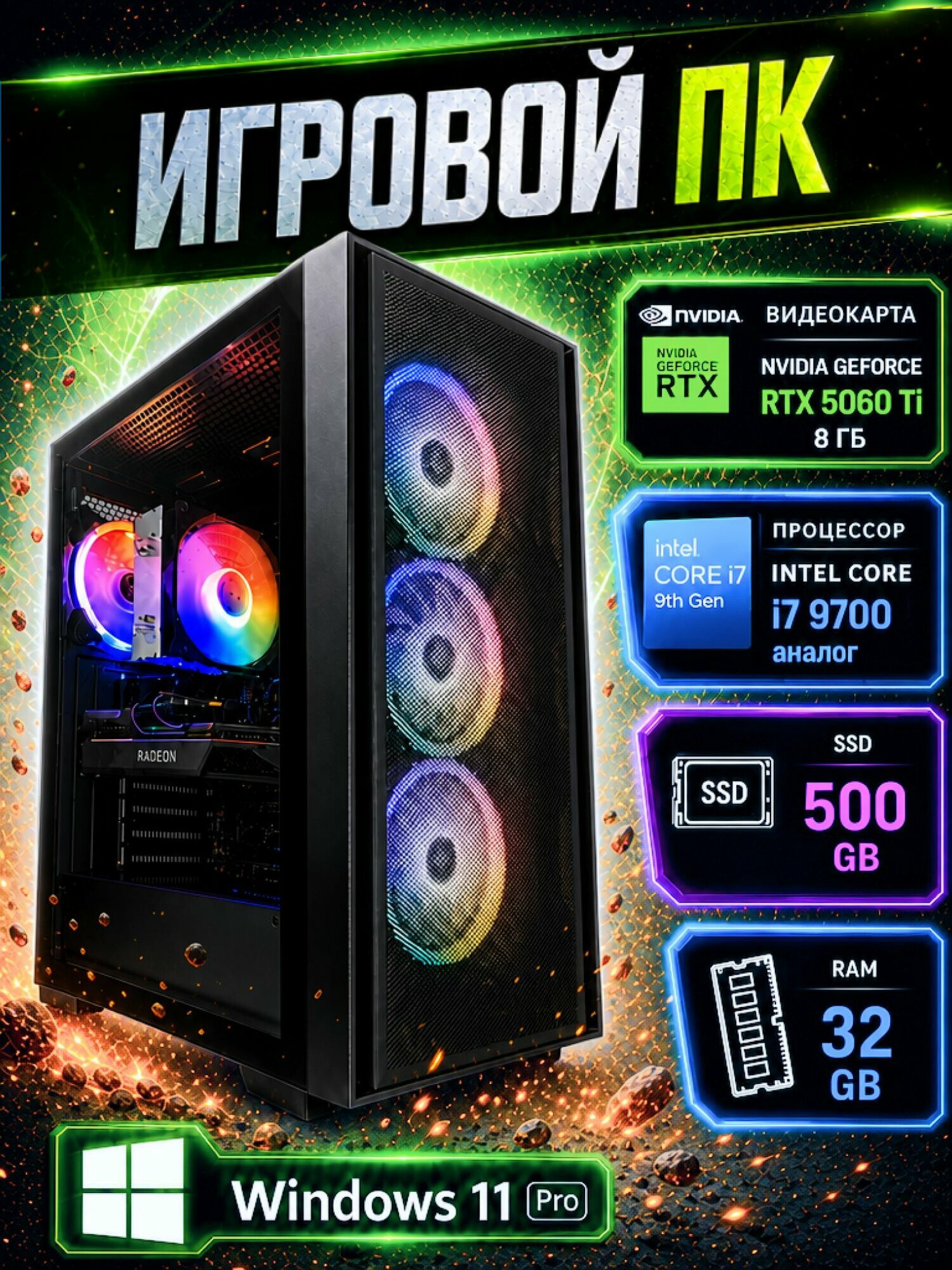 Ronnateq Системный блок Игровой компьютер Game X (Intel Xeon E5 2673v3, RAM 32 ГБ, SSD 512 ГБ, NVIDIA GeForce RTX 5060Ti Dual (8 Гб), Windows 11 Pro, белый