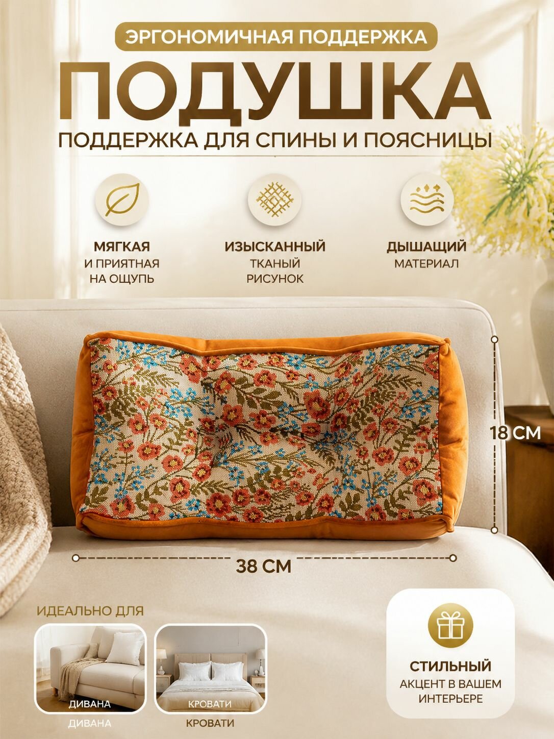 Подушка под поясницу для дивана и кресла, текстильная, мягкая, для дома, с жаккардовым цветочным принтом