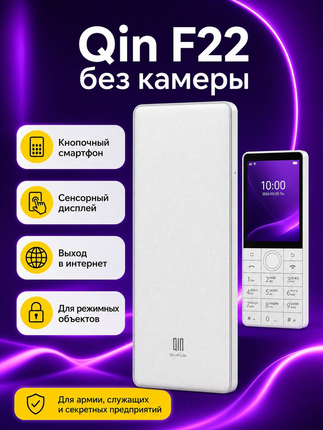 Кнопочный смартфон Qin F22 без камеры, Android, сенсорный экран, русская клавиатура