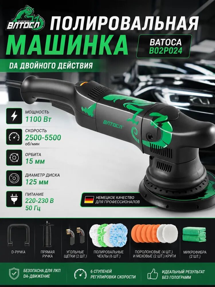 Полировальная машина BATOCA B02PO24,700 Вт, орбитальная полировальная машина,5 дюймов