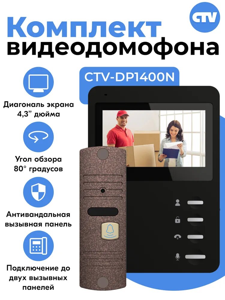Видеодомофон для квартиры комплект / CTV-DP1400N