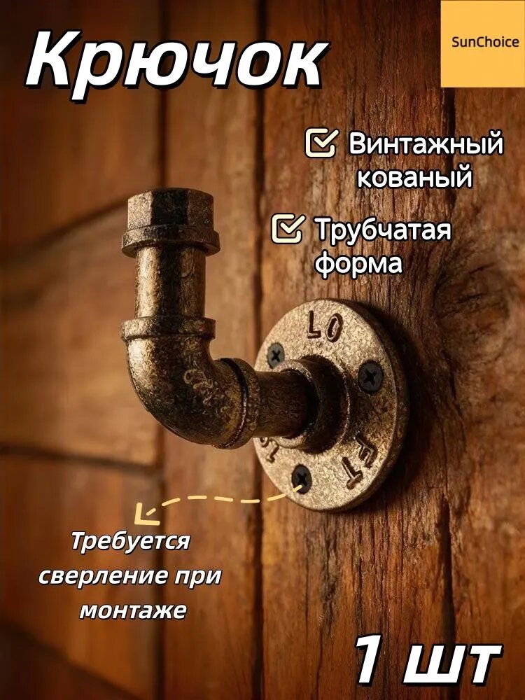 Кованые настенные крючки винтаж для дома