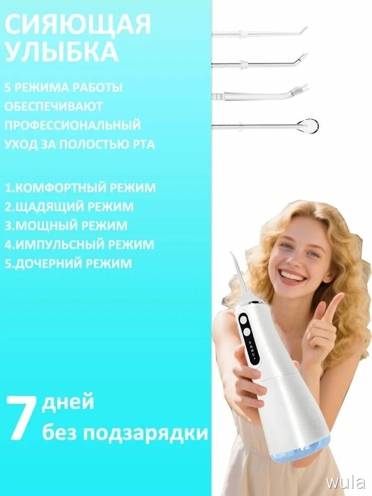 Ирригатор портативный, 5 режимов, 4 насадки, 500 мл, USB-C, IPX5, водная щетка для дома — фото 1