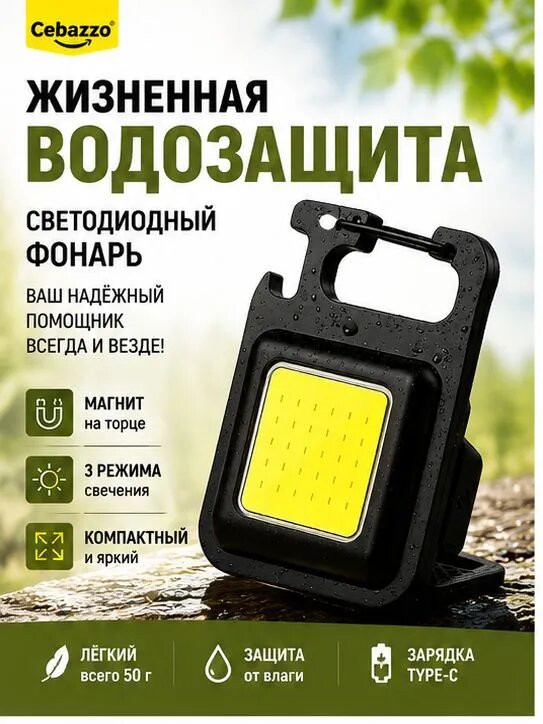 Фонарь-прожектор