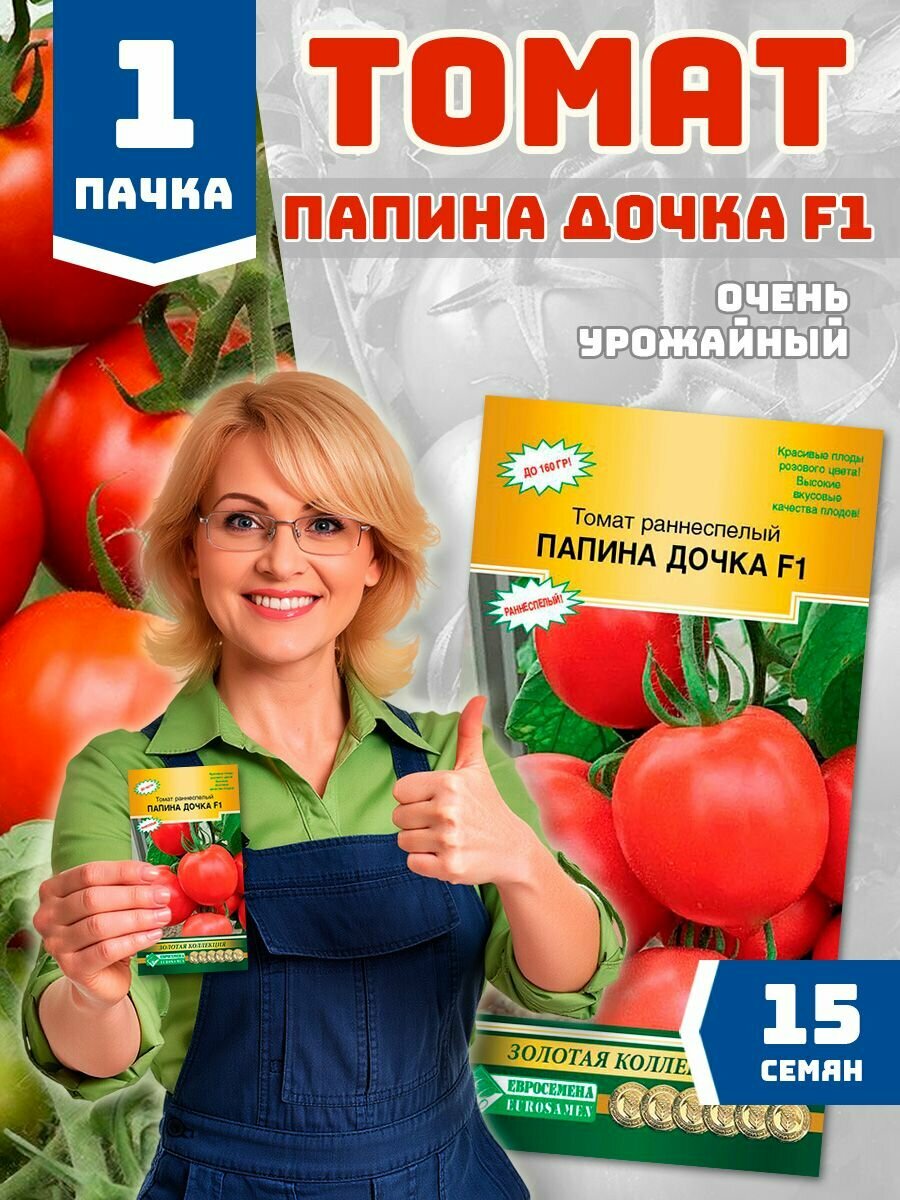 Семена томата "Папина дочка F1" от компании Еровсемена (1 пачка)